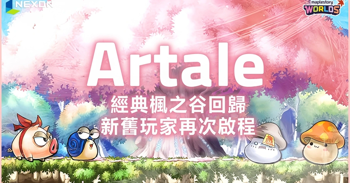 Artale 楓之谷掉落物查詢工具